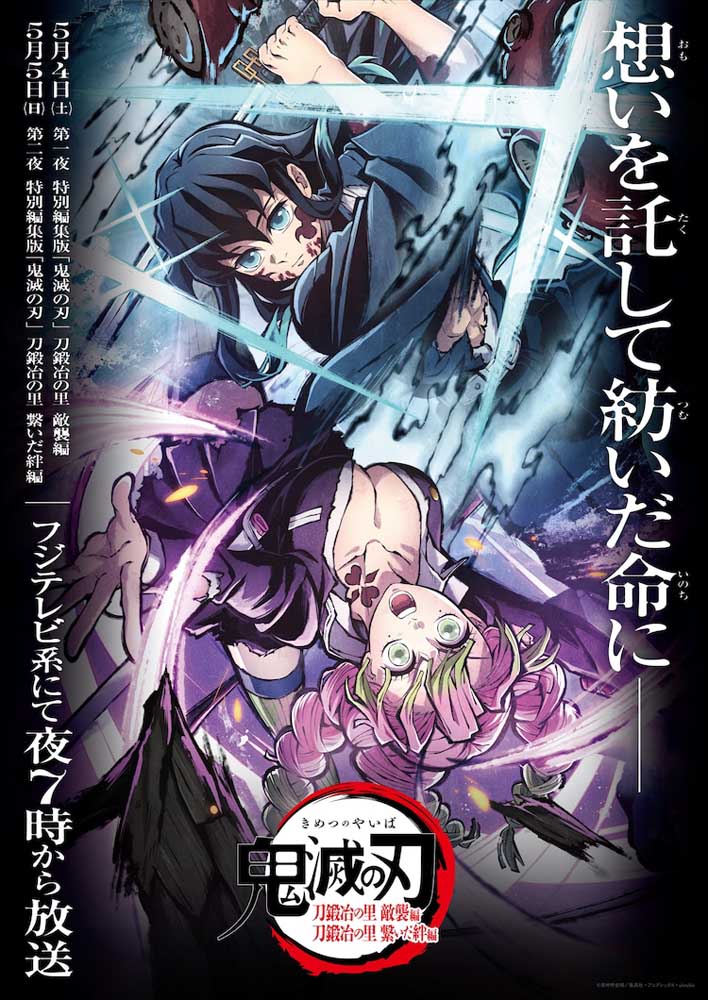 Demon Slayer Infinity Castle Arc Is To Be Released As A Trilogy