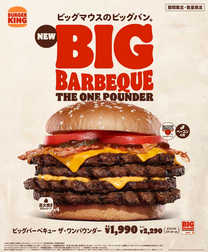 Burger King's New Massive Burger: The Big BBQ The One Pounder Is Here ...